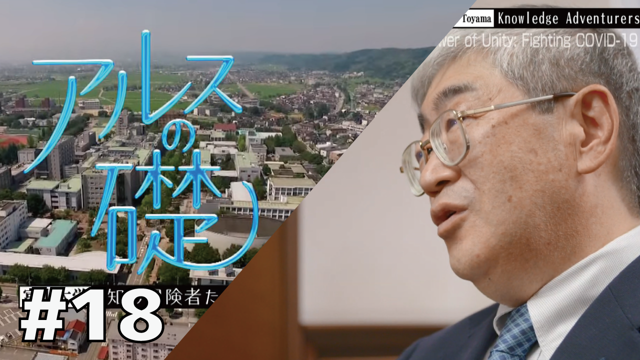 Foundation of Ars #18 – 富山大学